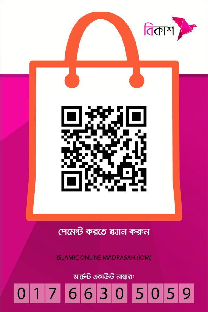 ডোনেশন - IOM